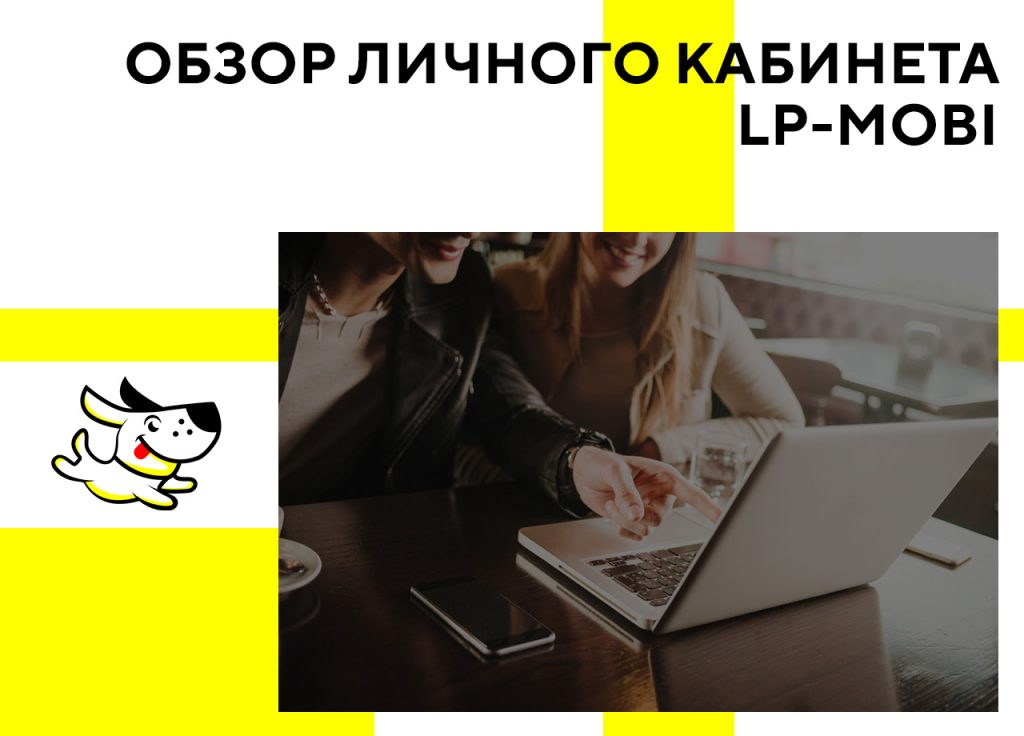 Как создать с нуля лендинг за 10 минут - LP-MOBI