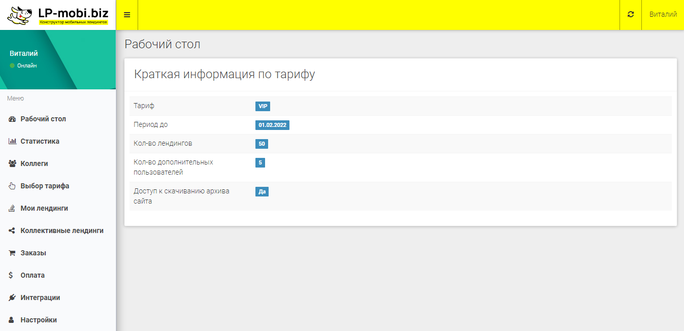 Обзор личного кабинета в LP-Mobi - Инструкции - LP-MOBI