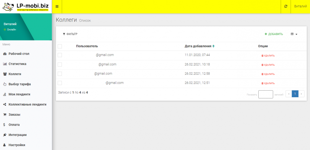 Обзор личного кабинета в LP-Mobi - Инструкции - LP-MOBI