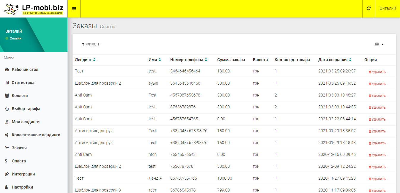 Обзор личного кабинета в LP-Mobi - Инструкции - LP-MOBI