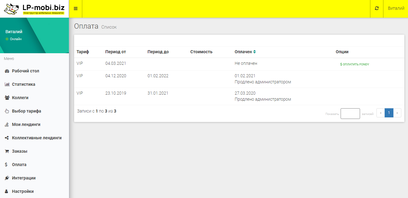 Обзор личного кабинета в LP-Mobi - Инструкции - LP-MOBI