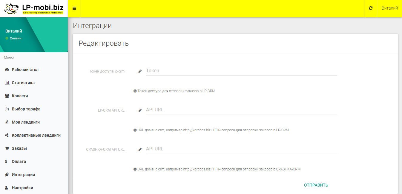 Обзор личного кабинета в LP-Mobi - Инструкции - LP-MOBI