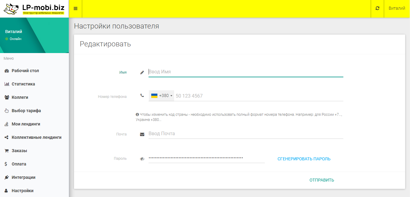 Обзор личного кабинета в LP-Mobi - Инструкции - LP-MOBI