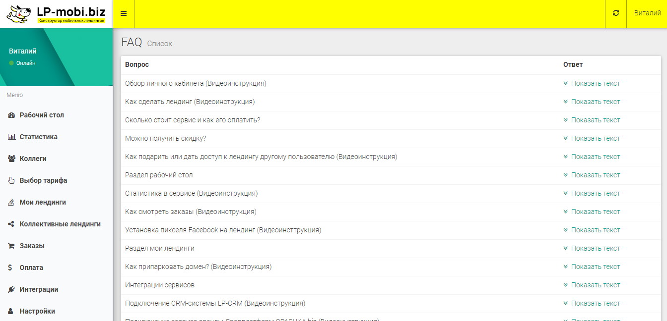 Обзор личного кабинета в LP-Mobi - Инструкции - LP-MOBI