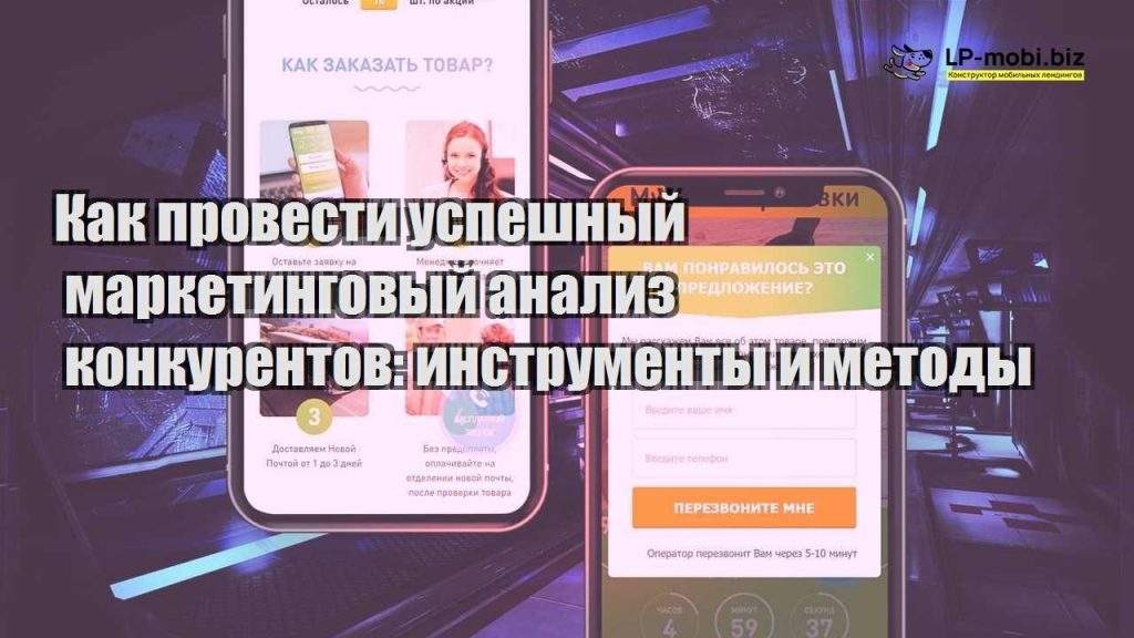 Как оценить эффективность рекламной кампании: ключевые метрики - LP-MOBI